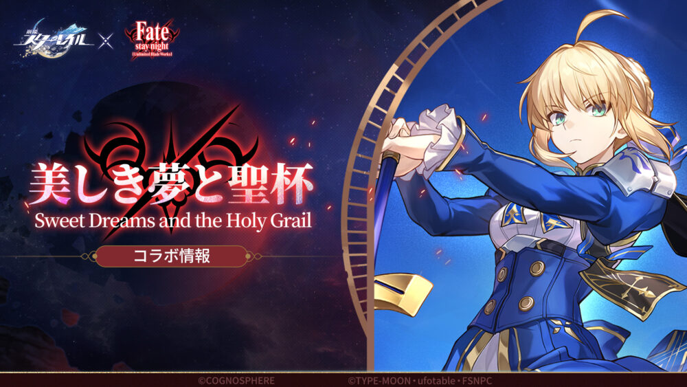 雑にスタレのFateコラボの詳細発表したけど… | 崩壊スターレイル速報まとめアンテナ